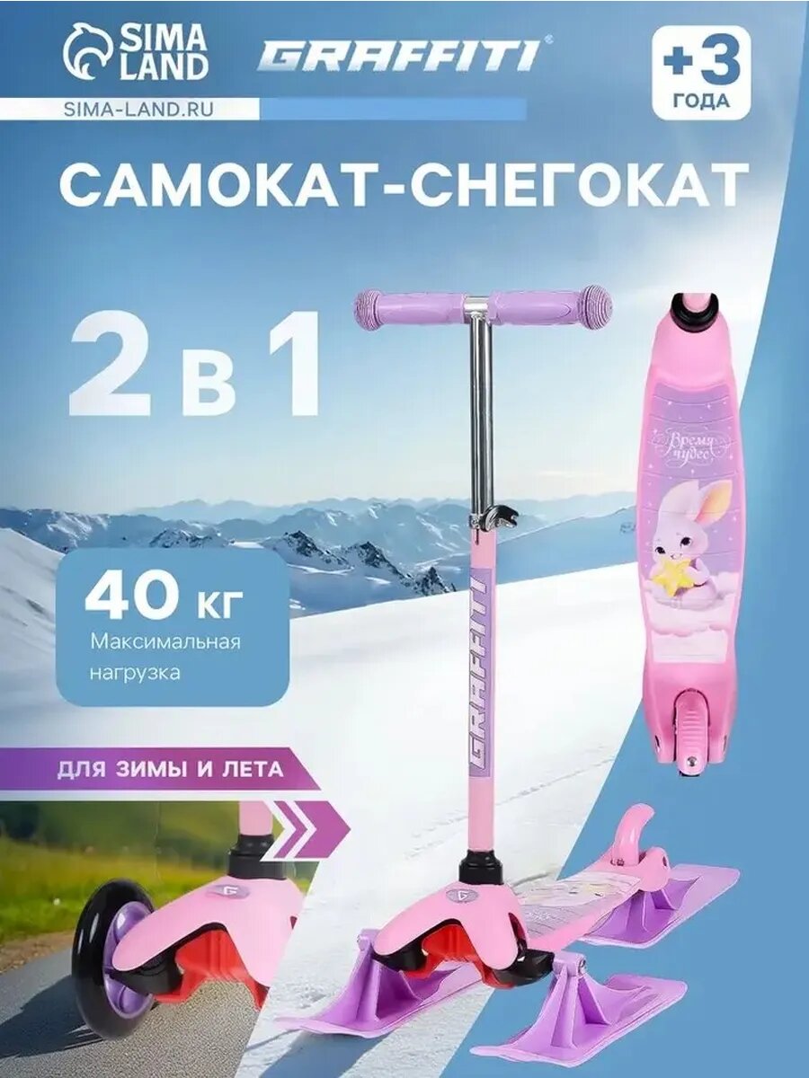 Детский 2-в-1 Самокат-снегокат для активного отдыха