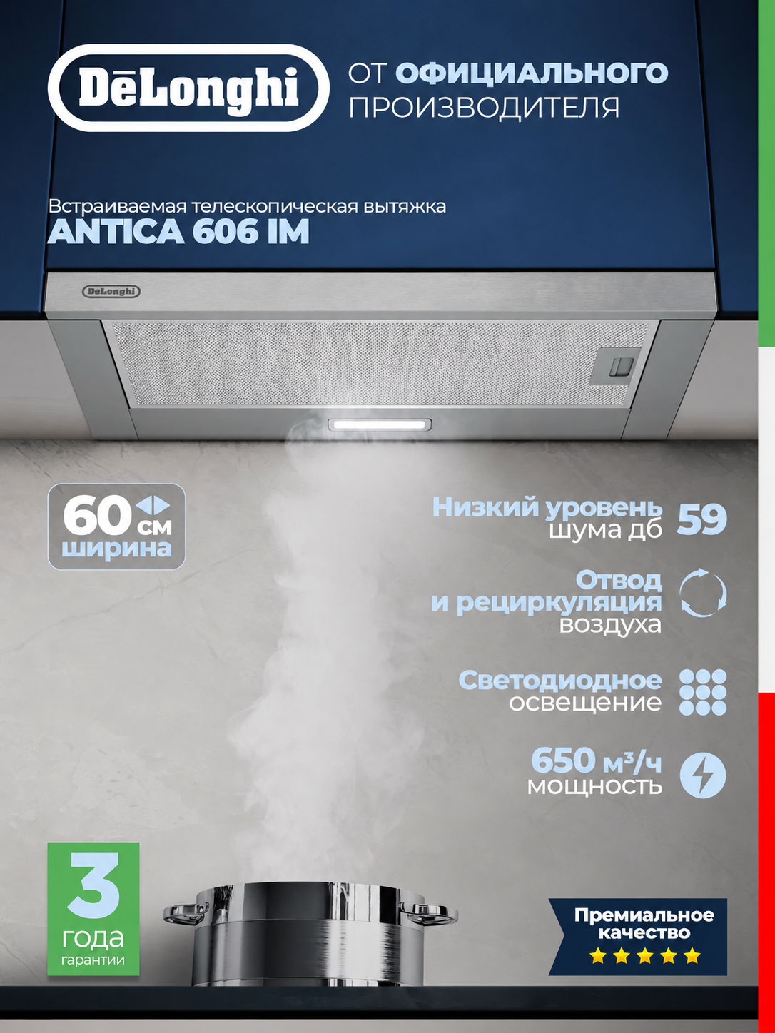 Встраиваемая вытяжка для кухни DeLonghi ANTICA 606 IM, телескопическая, 60 см, Отвод, рециркуляция, 650 м³/ч