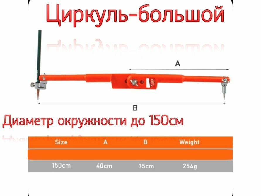 Циркуль большой универсальный диаметр до 150см