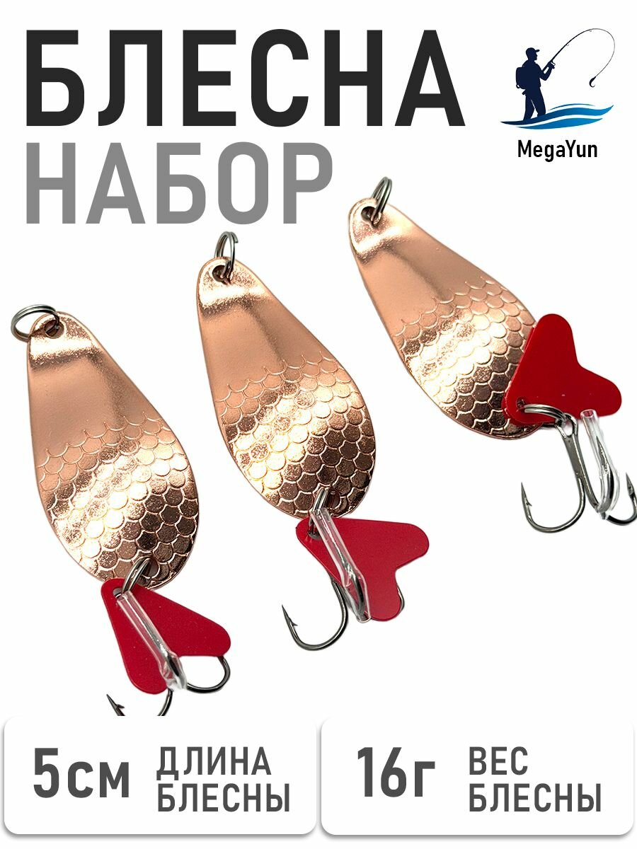 Блесна рыболовные