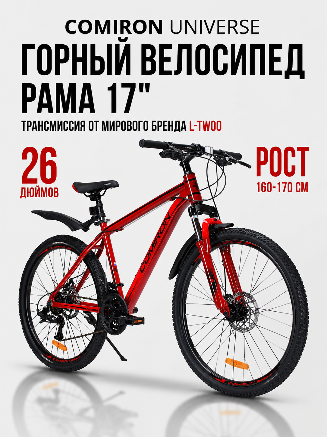Горный велосипед 26" COMIRON UNIVERSE 21 скорость рост 160-175см чёрный красный