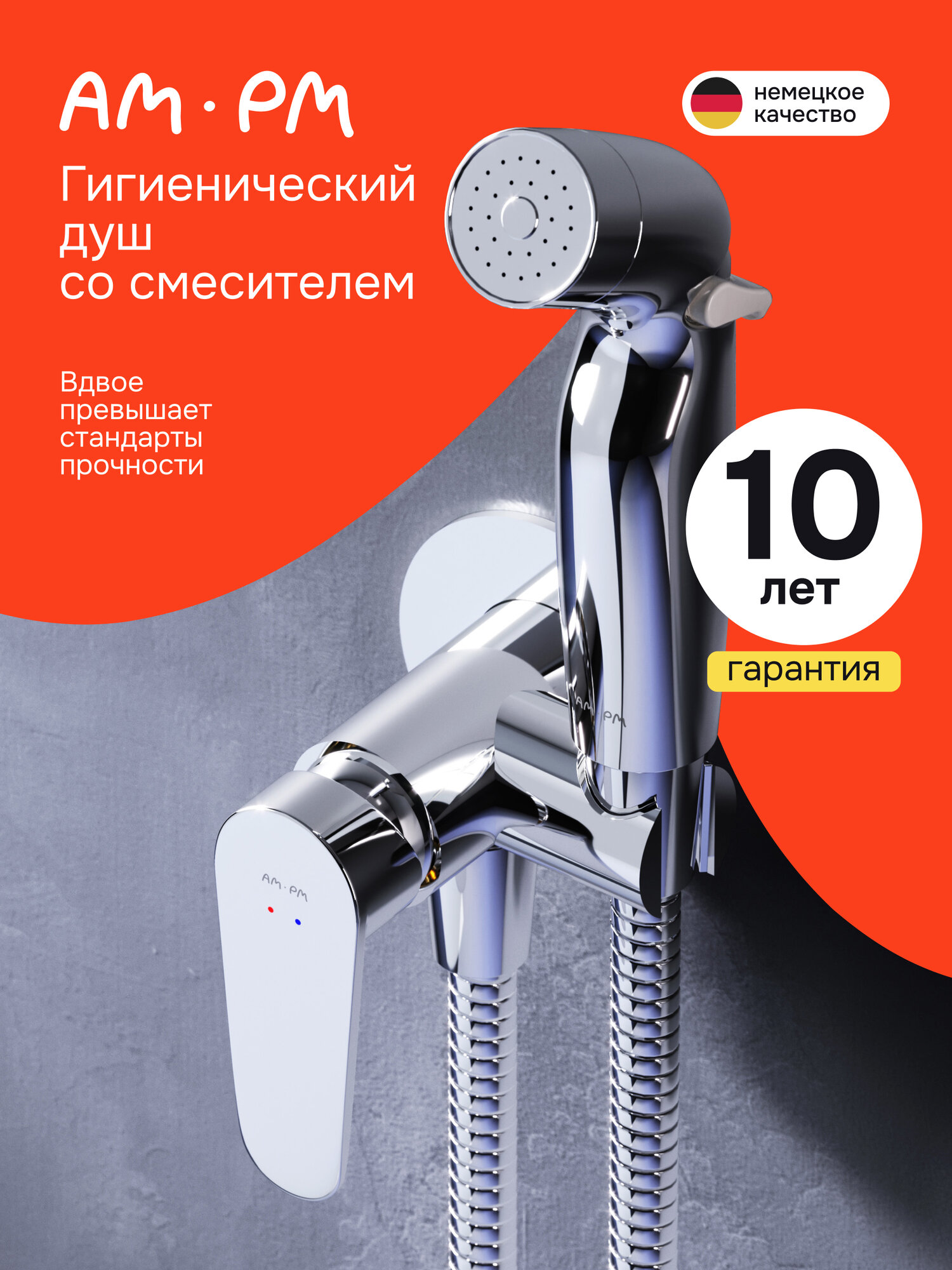 Гигиенический душ AM.PM Tempo, со смесителем, цвет хромированный