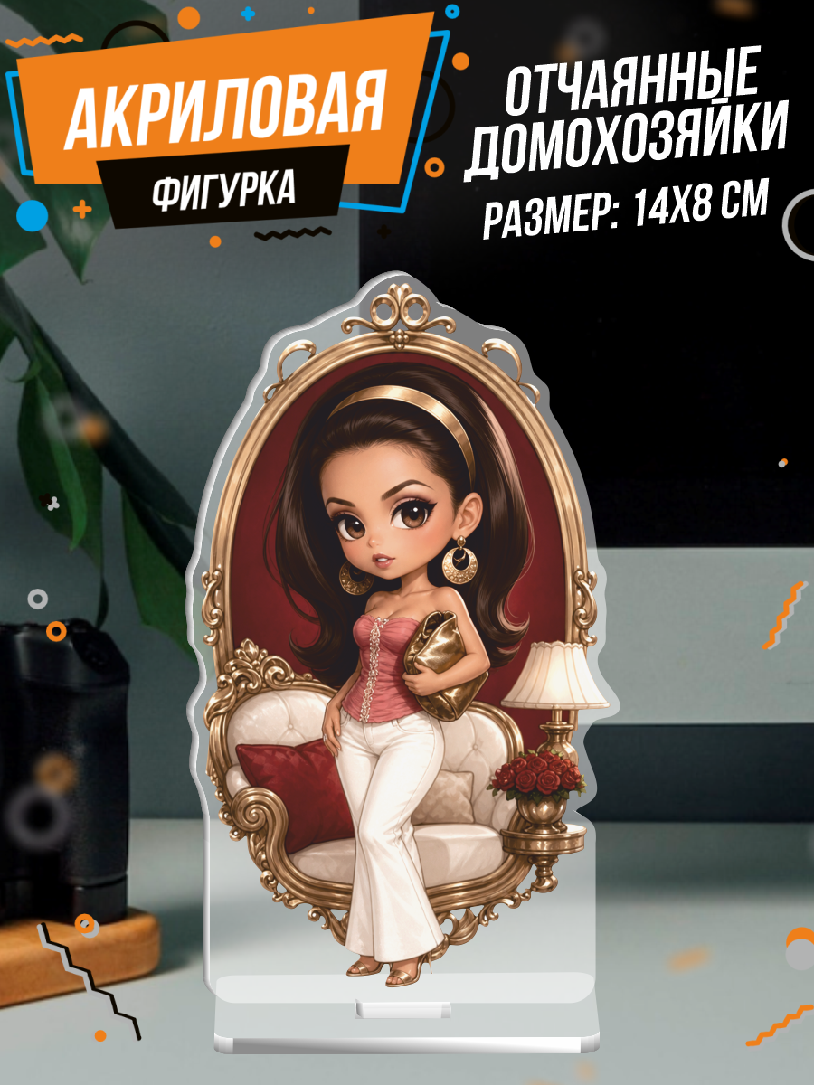 Акриловая фигурка Отчаянные домохозяйки Габриэль Солис
