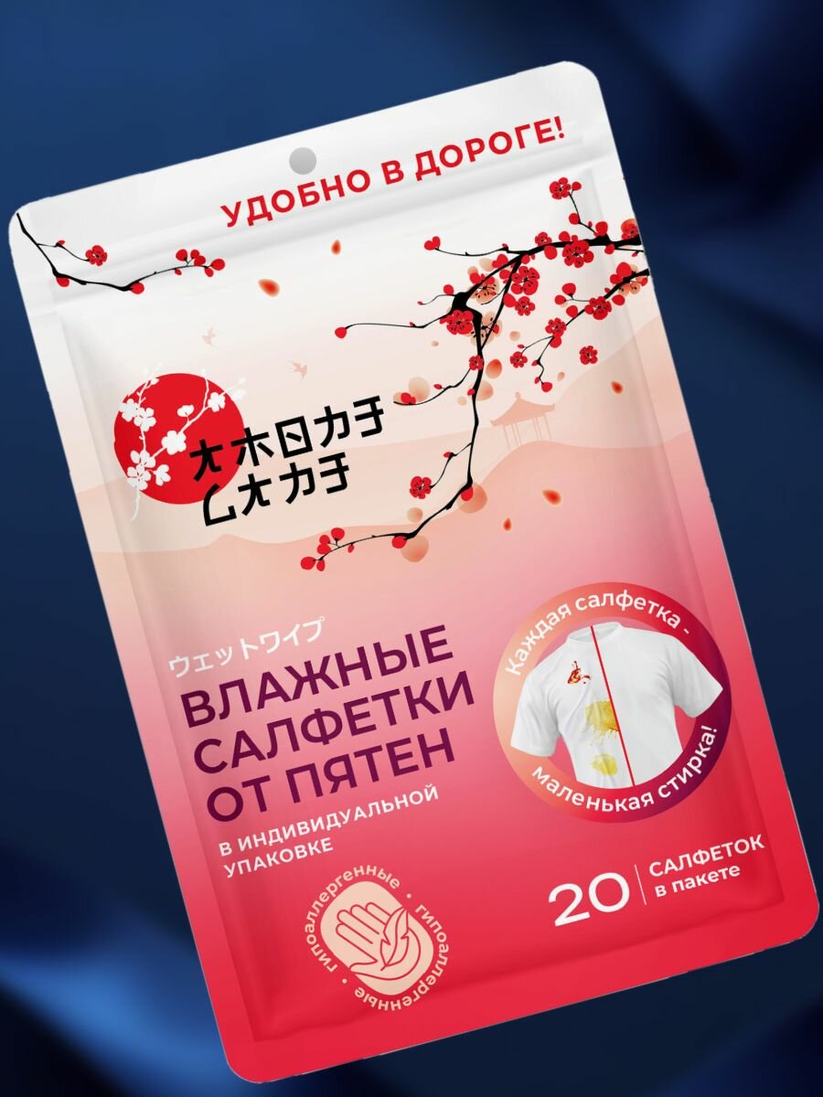 Салфетки влажные от пятен 20шт AMORE CARE удаление пятен 20 штук