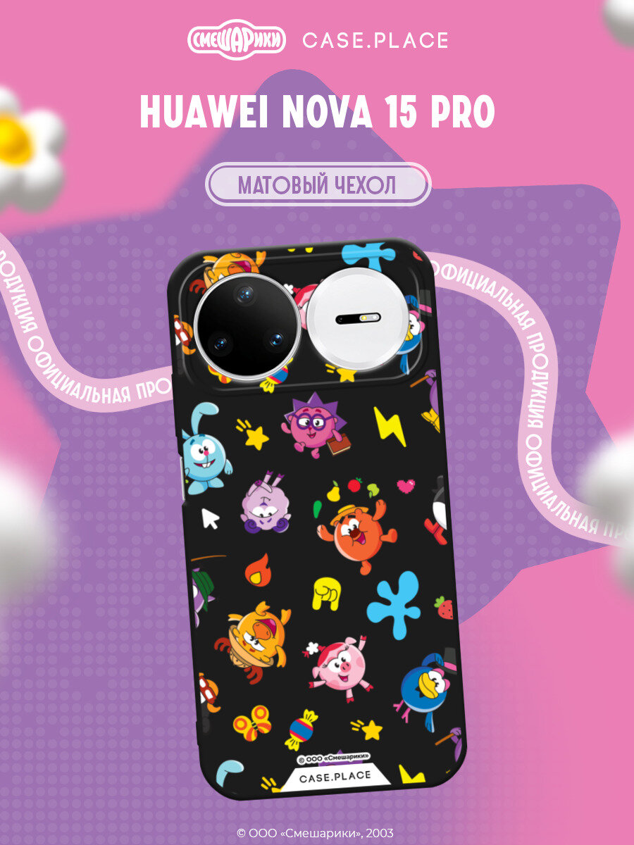 Чехол на Huawei Nova 15 Pro / Хуавей Нова 15 Про с принтом Смешарики. Паттерн Смешарики с пинами