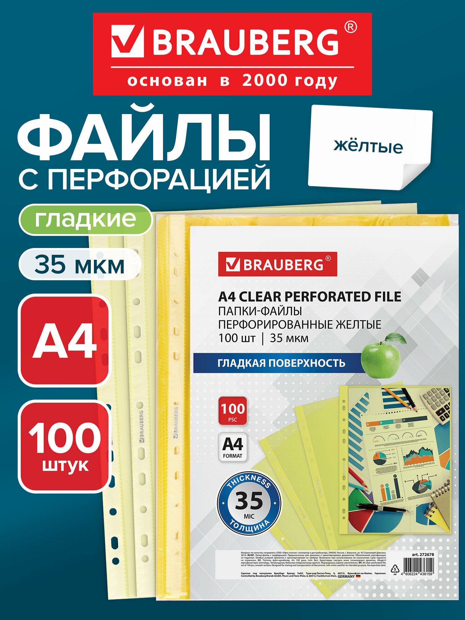 Файлы А4 100 штук перфорированные гладкие, вкладыши в папки для документов и бумаг, 35 мкм, желтые, Brauberg, 272678