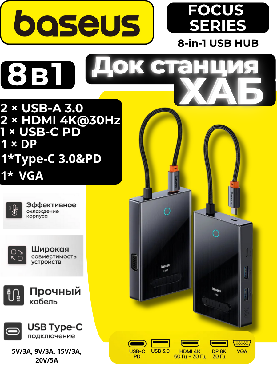 USB концентратор Хаб Baseus Focus Series 8 в 1(VGA)/Четырёхэкранный Адаптер-Концентратор Type-C серии Focus/Черный