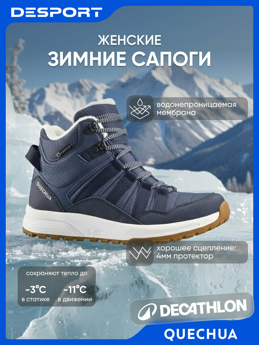 Ботинки Quechua