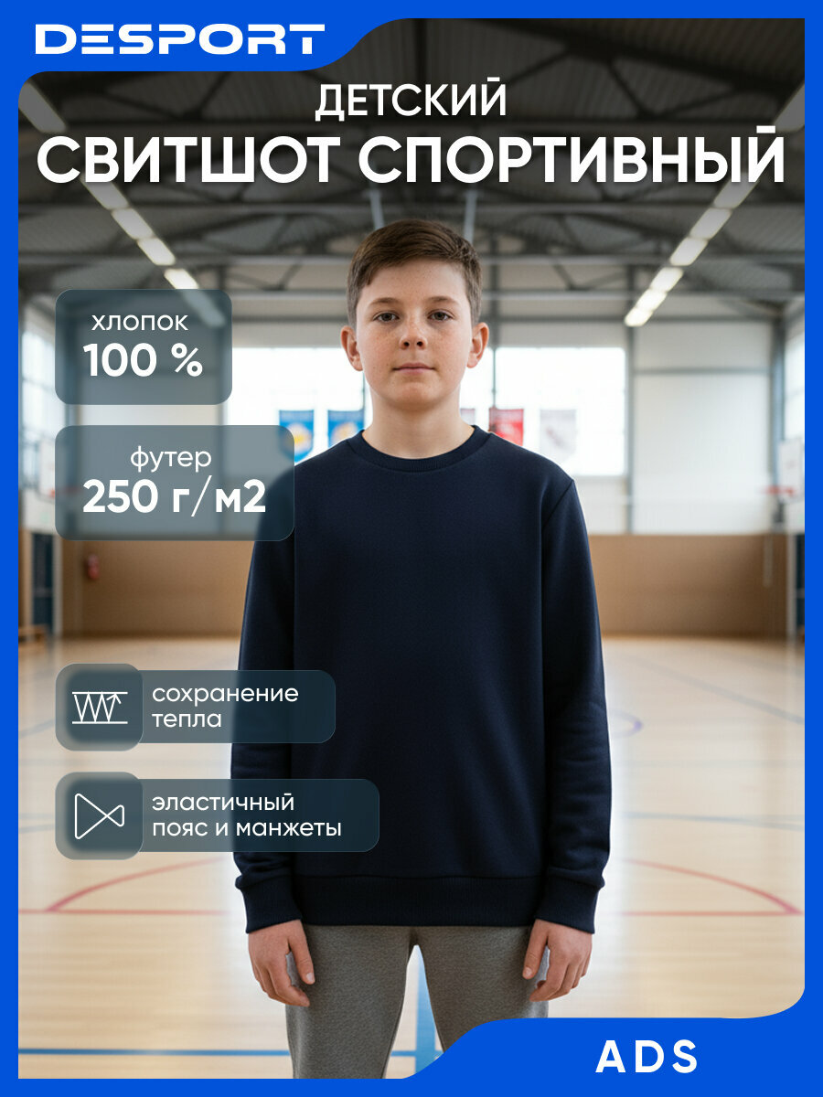 Свитшот спортивный