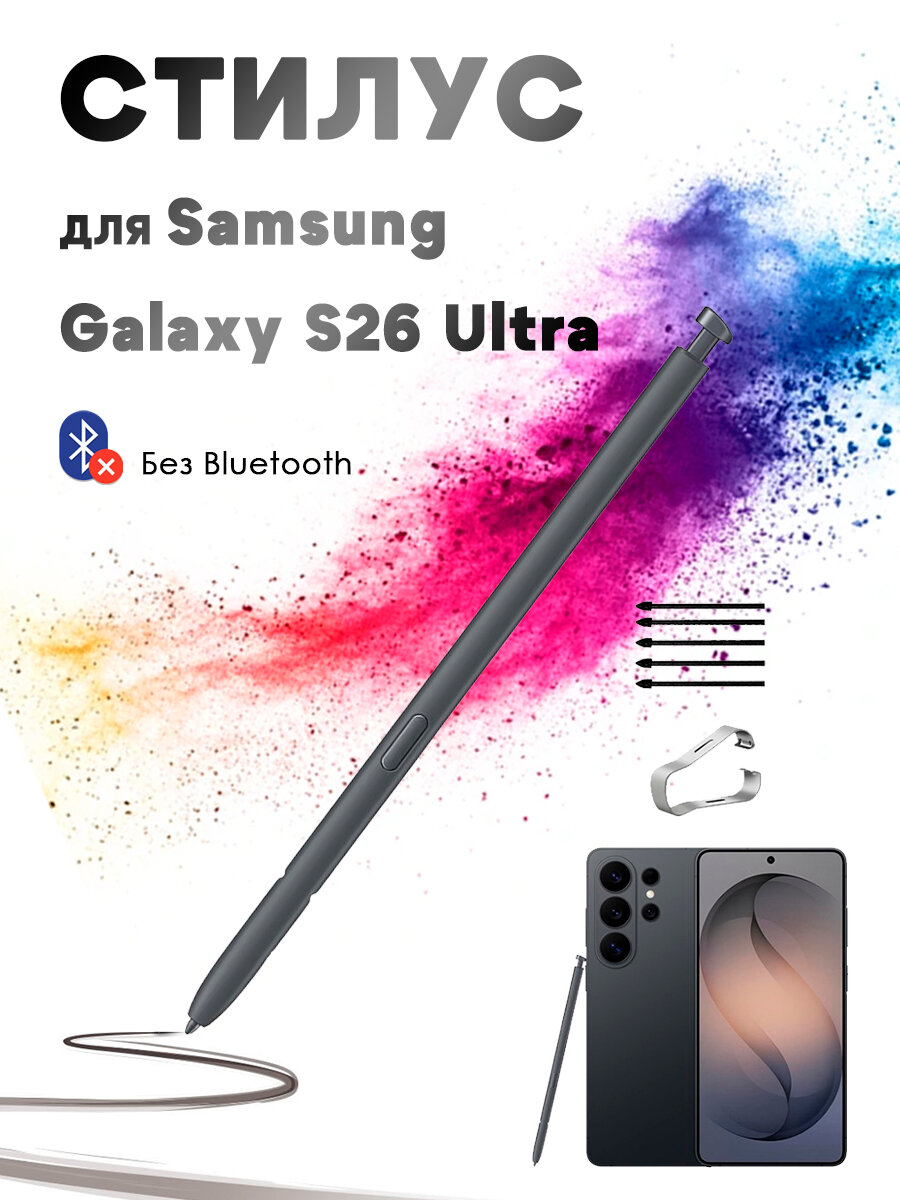 Стилус для Samsung Galaxy S26 Ultra S948, с 5 наконечниками - черный