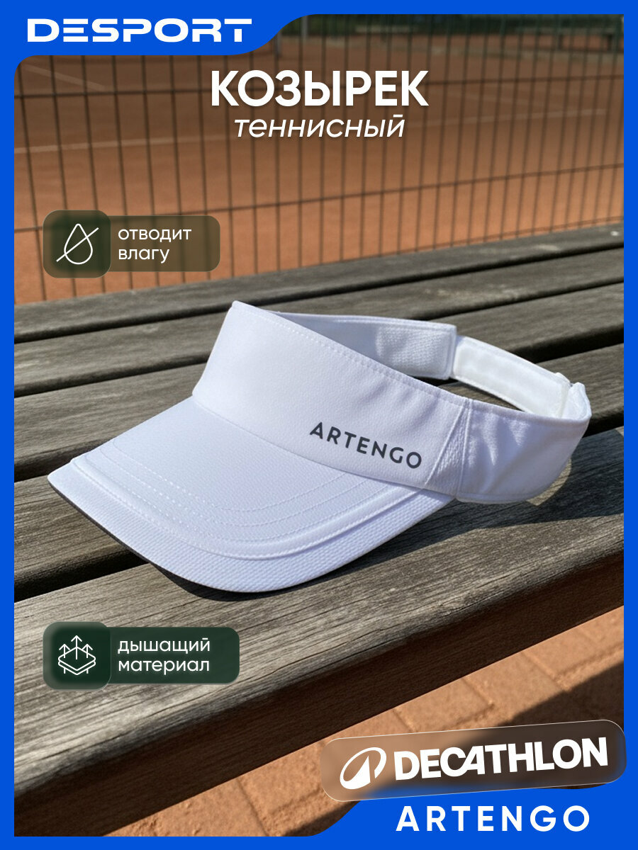 Козырёк Artengo, теннис, белый, универсальный, защита от солнца