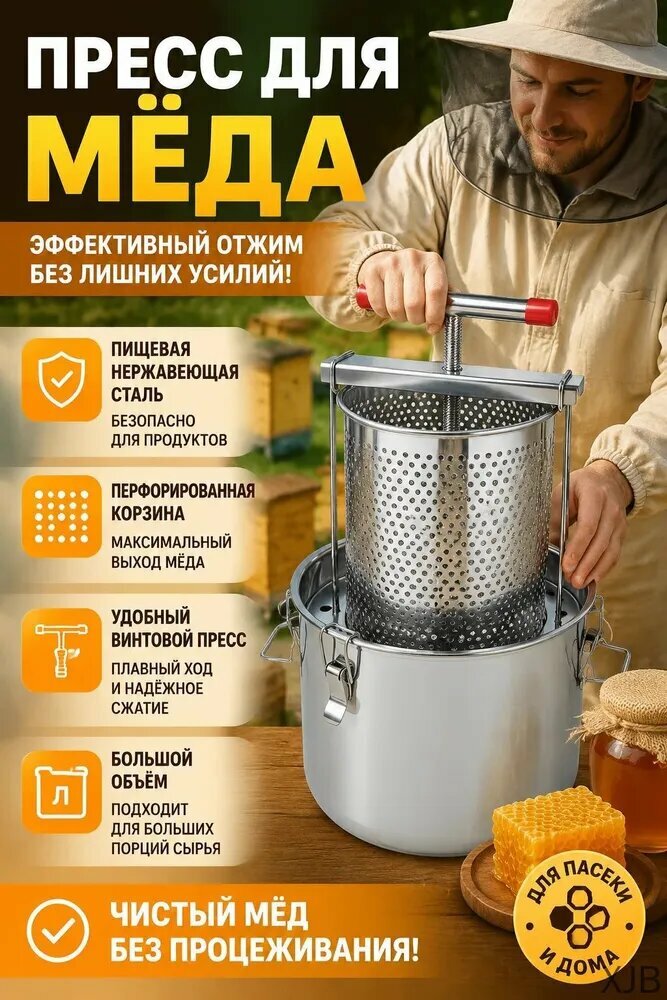 Пресс для меда ручной из нержавеющей стали, оборудование для переработки