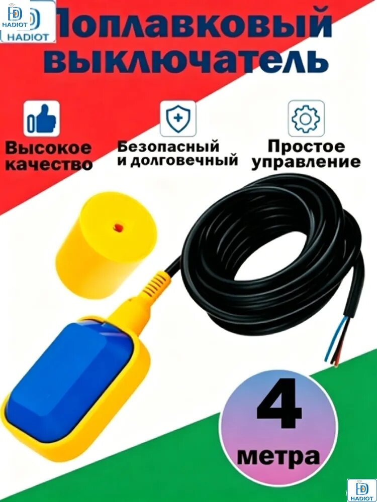 AROVEKS Поплавковый выключатель