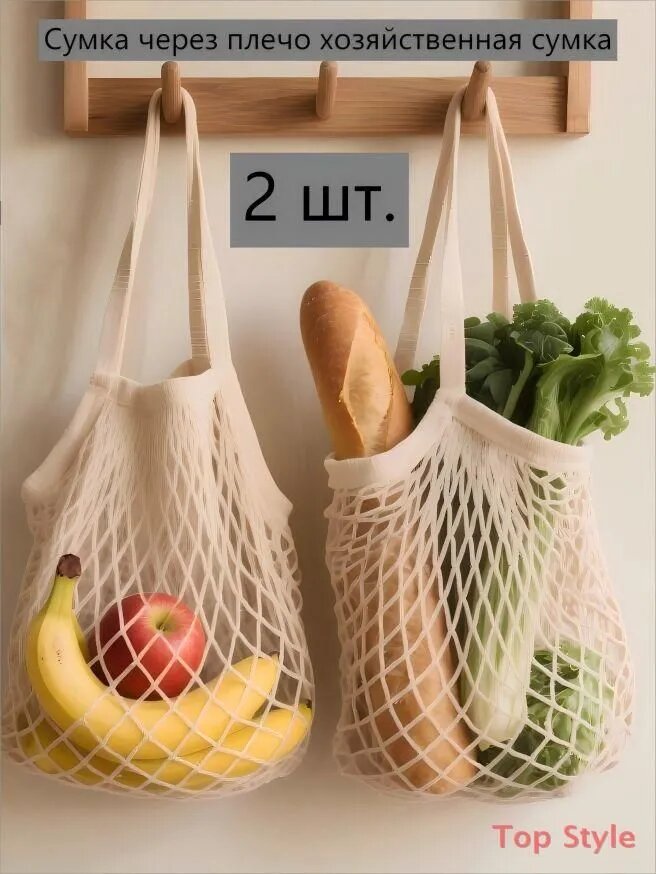 Сумка авоська  Авоська