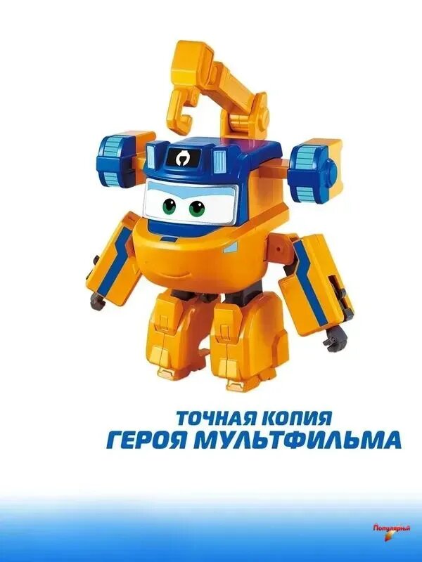 Робот трансформер Марти, игрушка-трансформер Super Wings, оранжевый/светло-синий, ABS пластик — фото 1