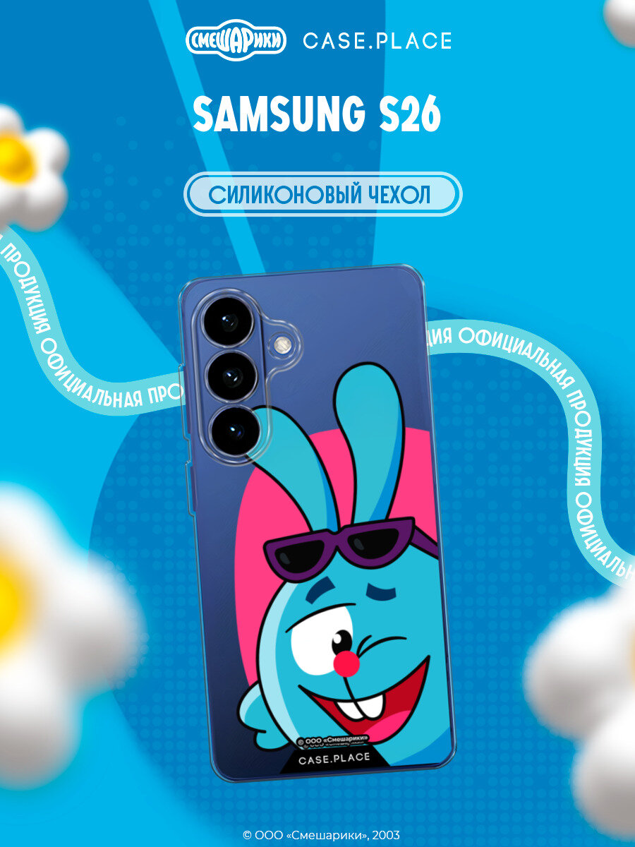 Чехол на Samsung Galaxy S26 / Самсунг S26 с принтом Смешарики Крош в очках