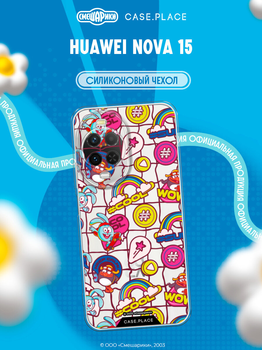 Чехол на Huawei Nova 15 / Хуавей Нова 15 с принтом Смешарики Пин и Крош в клетку