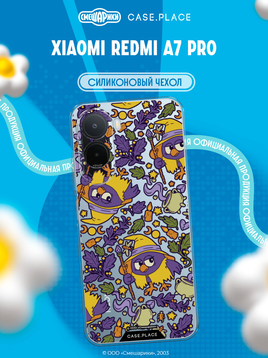 Чехол на Xiaomi Redmi A7 Pro/Poco C81 Pro / Сяоми Редми А7 Про/Поко C81 Про с принтом Паттерн Колдунья-Совунья