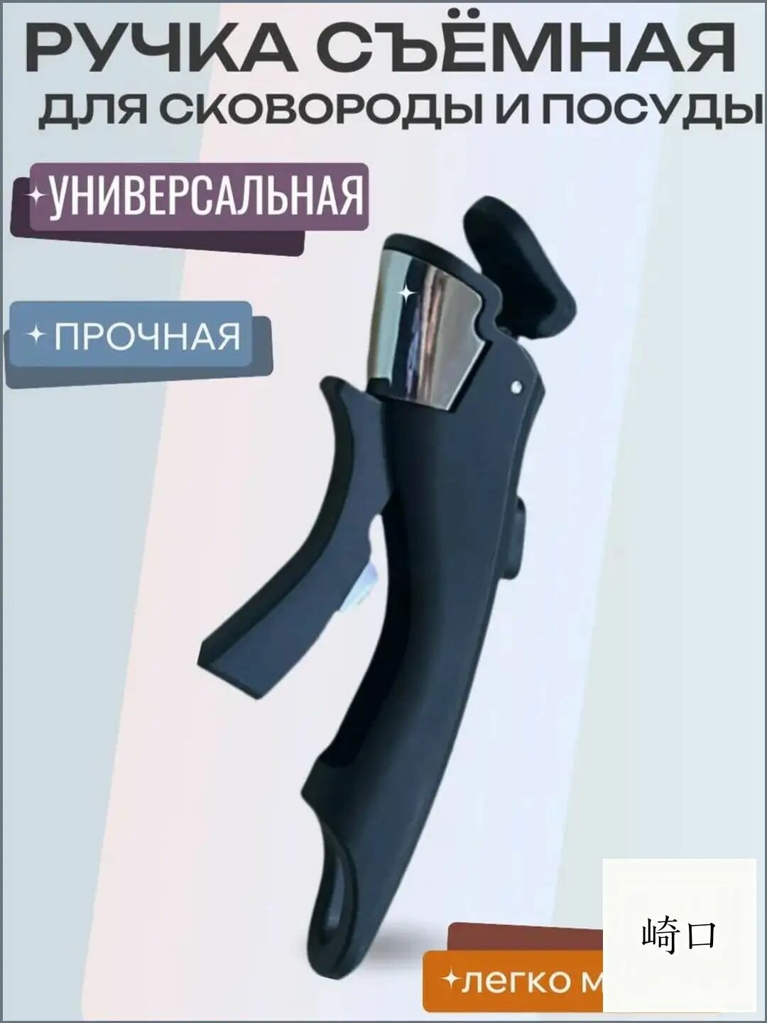 Ручка ухват для посуды, 1 шт