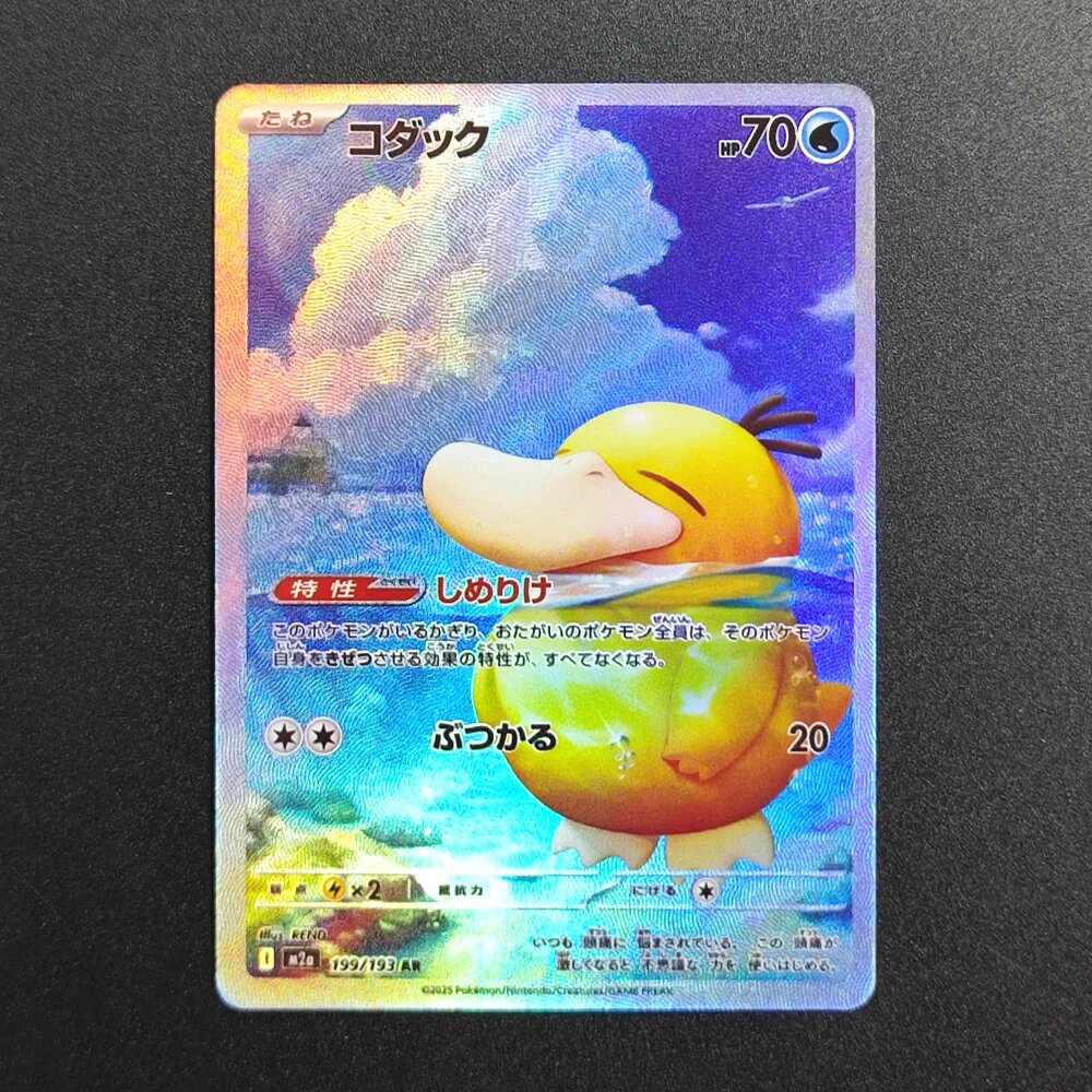 Коллекционная карта Psyduck AR 199/193, Цвет: 1pcs