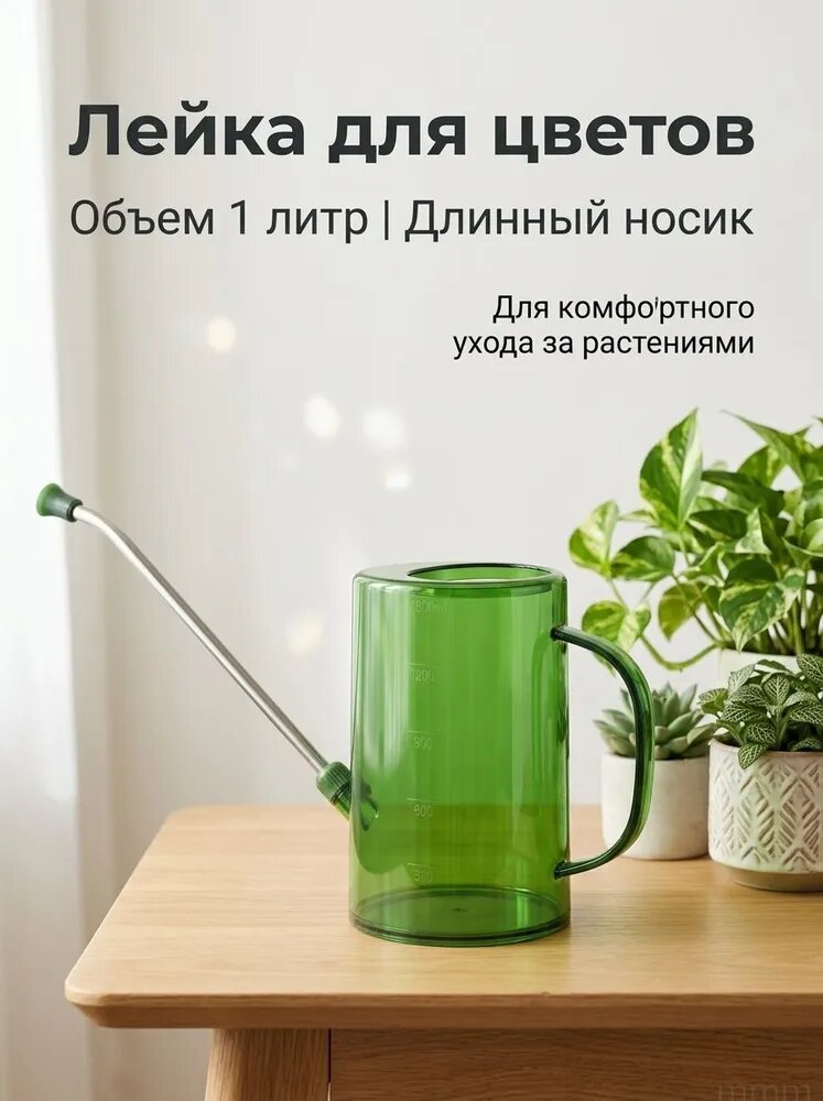 Лейка, 1.0 л 1 шт