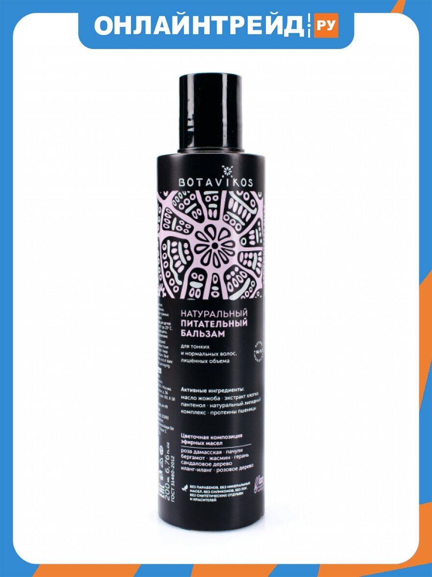 Натуральный питательный бальзам для волос Botavikos Aromatherapy Relax 200 мл