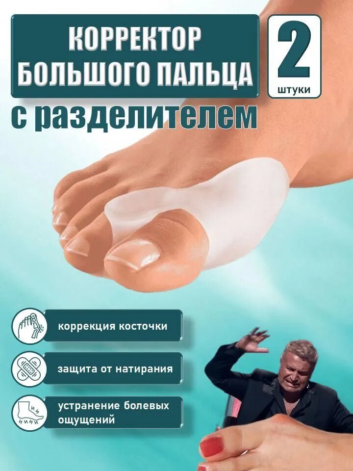 Разделитель для пальцев ног ортопедический, силиконовый вальгусный корректор для большого пальца