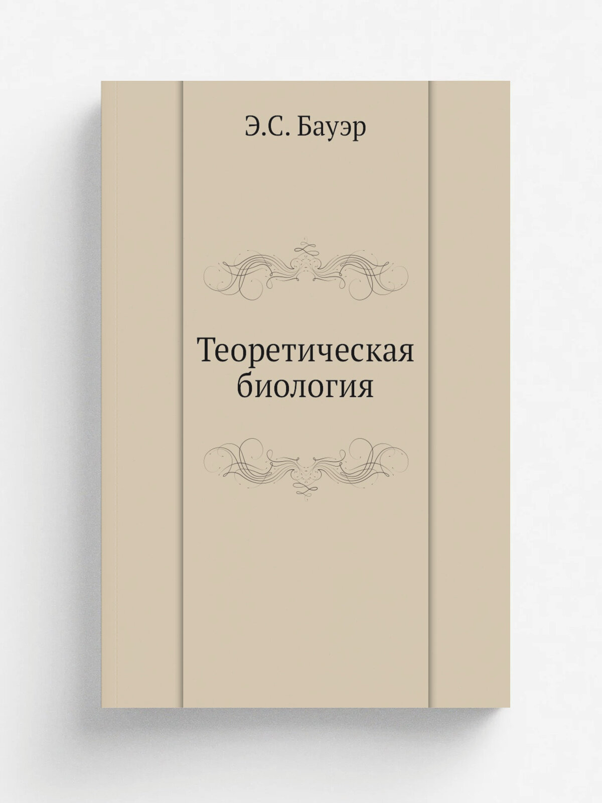 Теоретическая биология