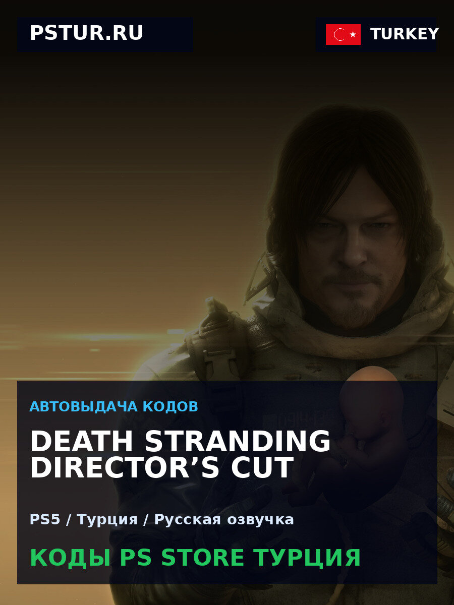 DEATH STRANDING DIRECTOR’S CUT PS5 — PlayStation Store Турция, цифровая версия