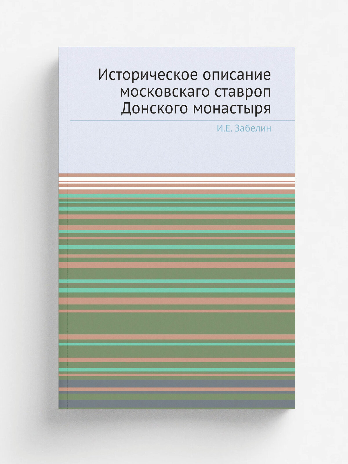Историческое описание московскаго ставроп Донского монастыря