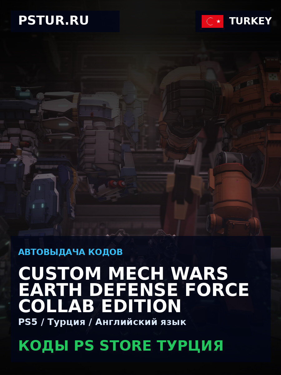 CUSTOM MECH WARS EARTH DEFENSE FORCE COLLAB EDITION PS5 — PlayStation Store Турция, цифровая версия