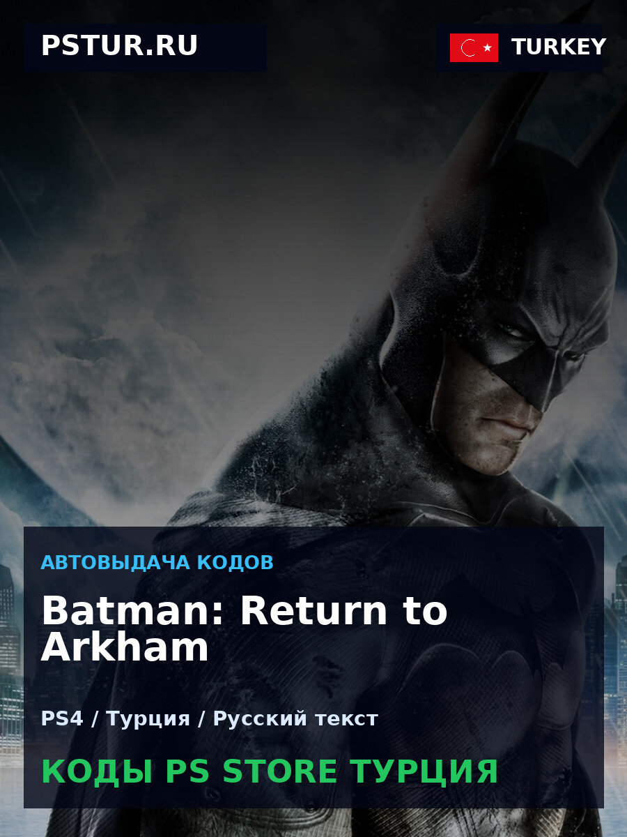 Batman: Return to Arkham PS4 — PlayStation Store Турция, цифровая версия