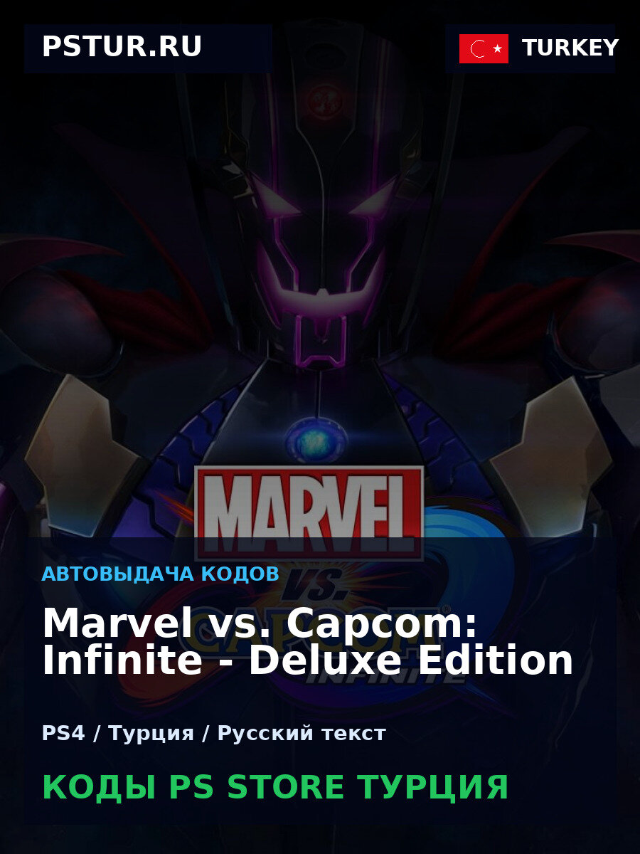 Marvel vs. Capcom: Infinite - Deluxe Edition PS4 — PlayStation Store Турция, цифровая версия