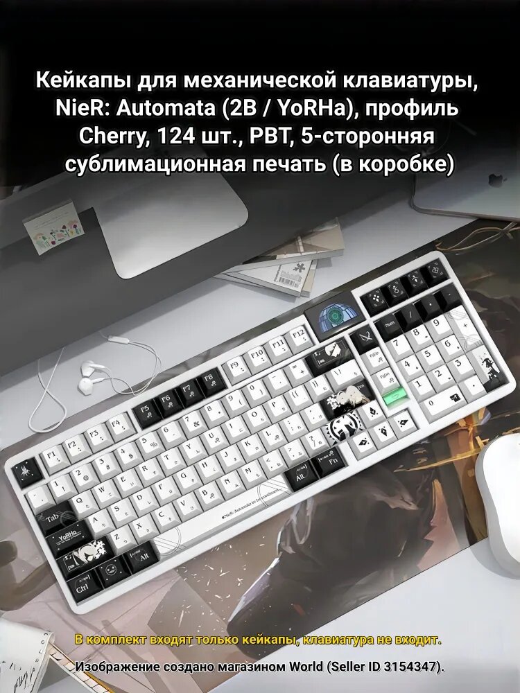 Кейкапы для механической клавиатуры, NieR: Automata (2B / YoRHa), профиль Cherry, 124 шт, PBT, 5-сторонняя сублимационная печать (в коробке)