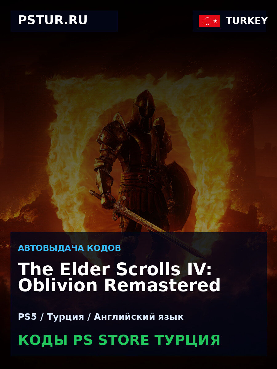 The Elder Scrolls IV: Oblivion Remastered PS5 — PlayStation Store Турция, цифровая версия