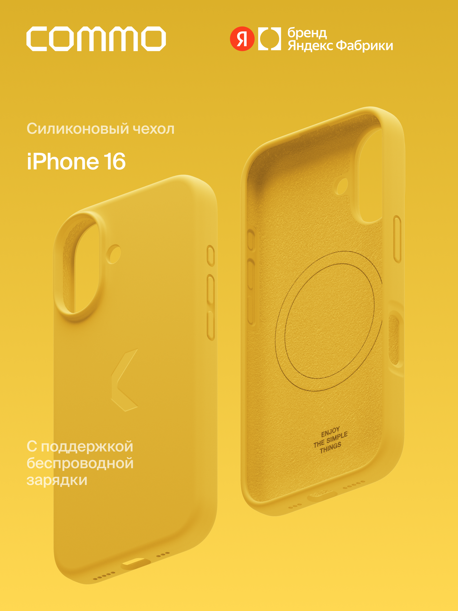 Силиконовый чехол COMMO Shield Case для Apple iPhone 16 с поддержкой беспроводной зарядки, Жёлтый