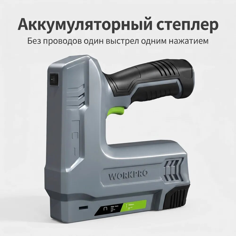 WORKPRO, степлер аккумуляторный, 2-в-1, 2000 гвоздей бесплатно, может забивать гвозди диаметром 15 мм
