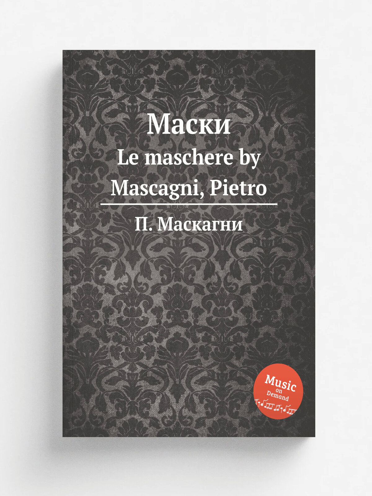 Маски. Le maschere by Mascagni, Pietro