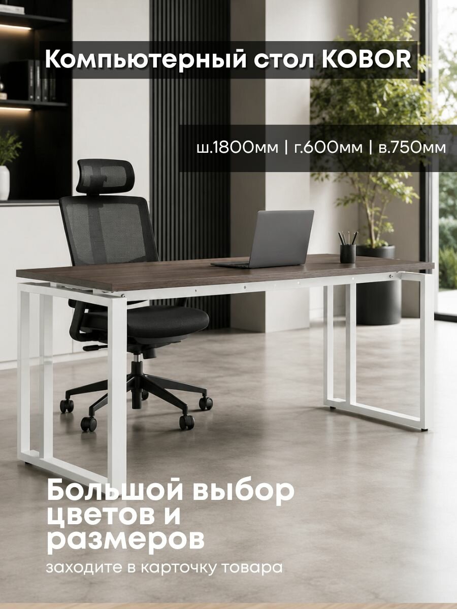 Стол компьютерный Кобор KO2-180х60 см white/charlston письменный для дома