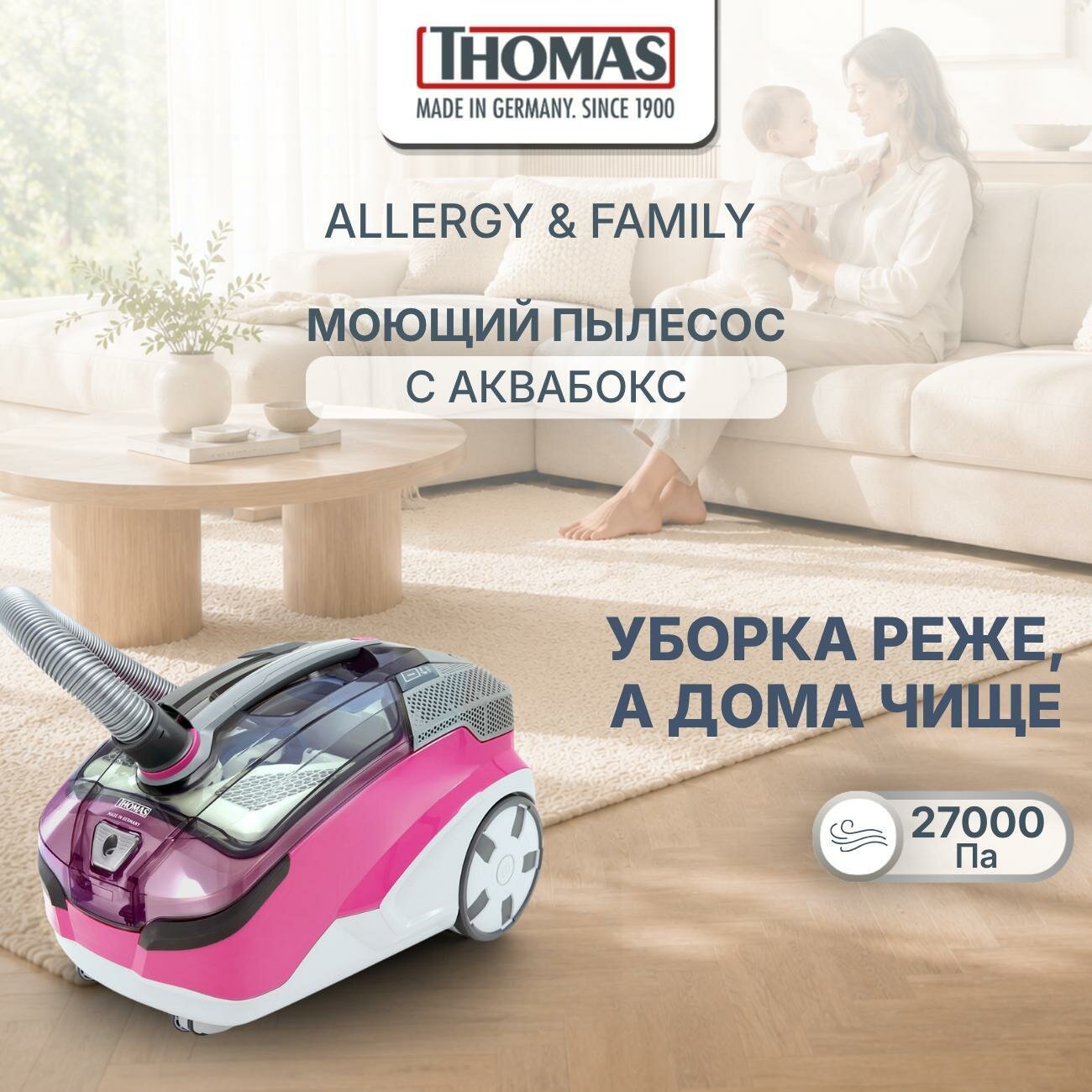 Пылесос моющий Thomas Allergy & Family розовый