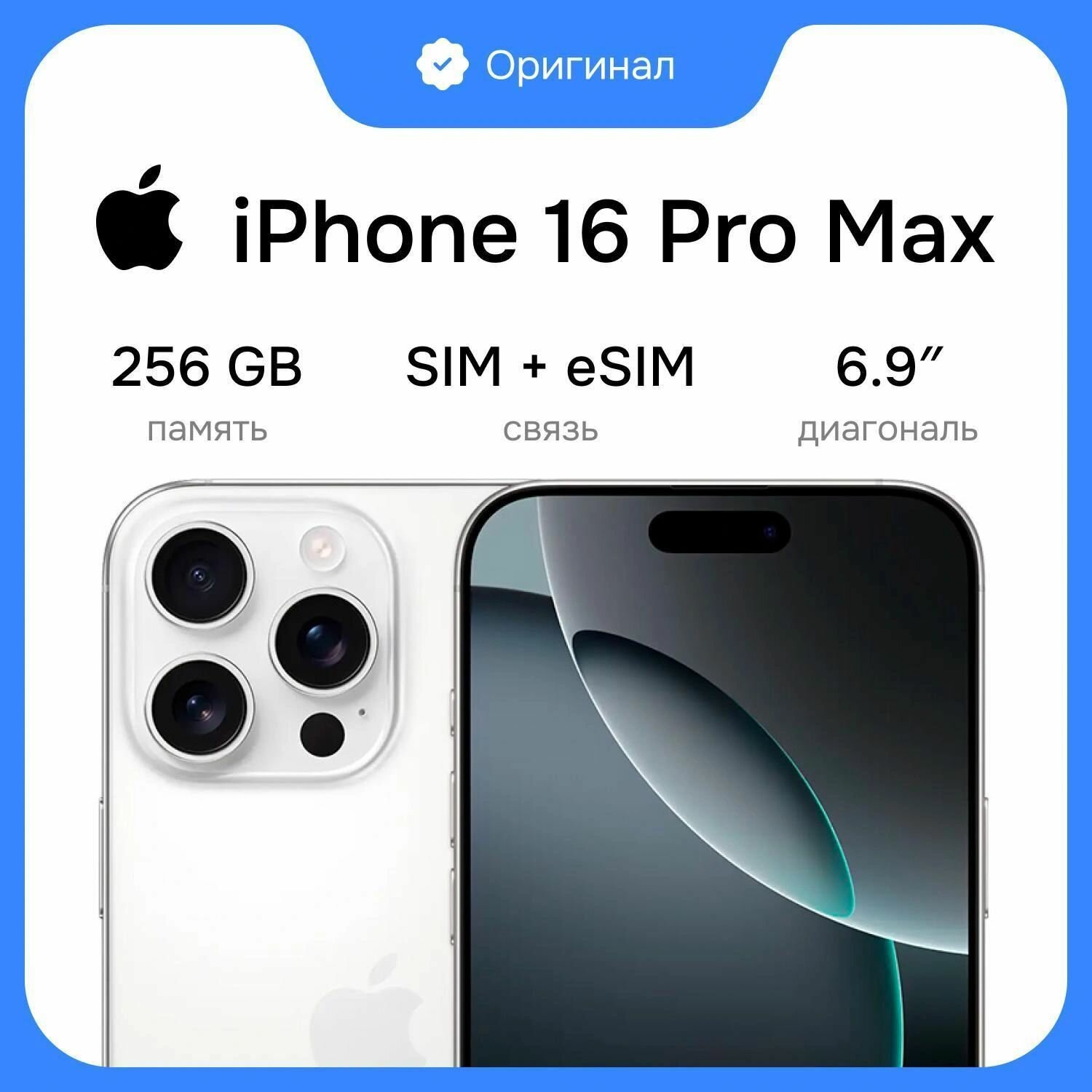 Смартфон Apple Apple iPhone 16 Pro Max 256 GB White Titanium SIM + eSIM