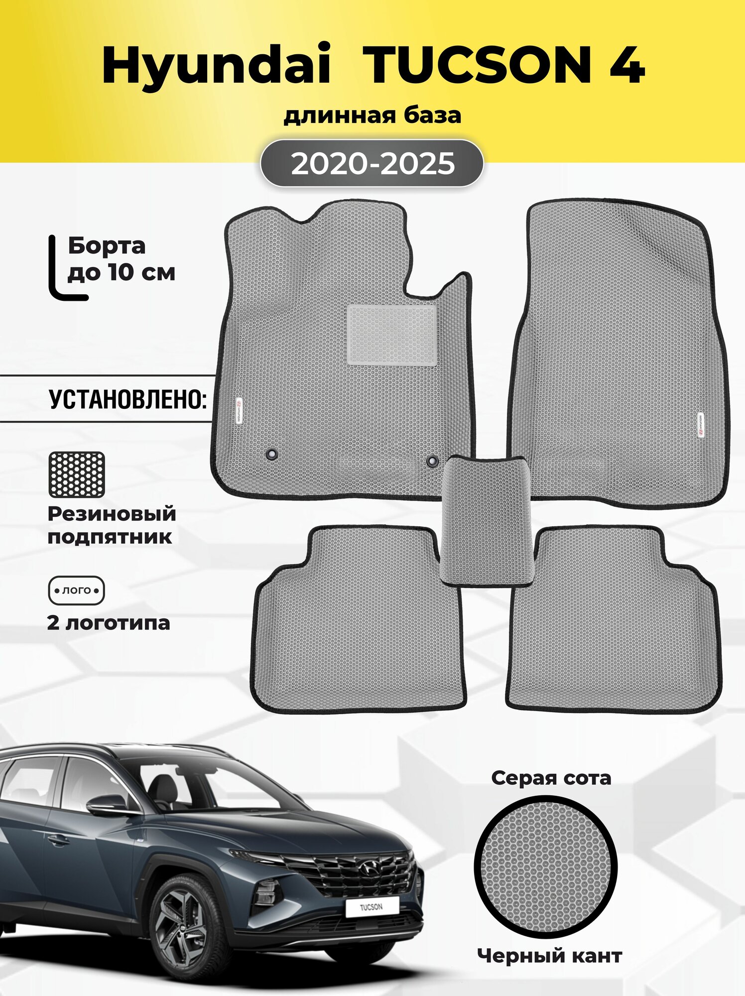 Автомобильные эва коврики Hyundai Tucson 4 длинная база, ева в машину с бортами