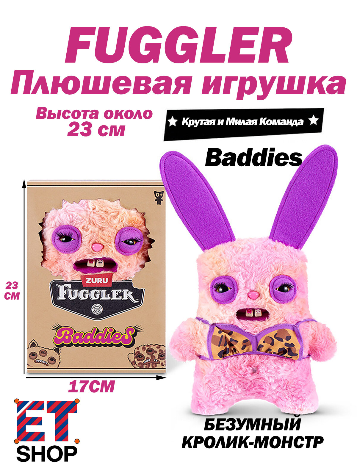 Мягкая плюшевая игрушка Fuggler, коллекция Baddies Крутая и Милая Команда