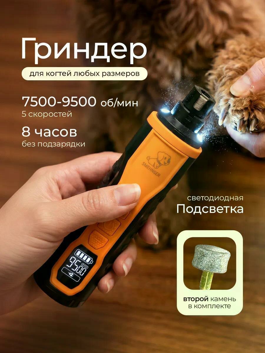 Когтерезка SuperPets Гриндер для кошек и собак когтерез для когтей электрический