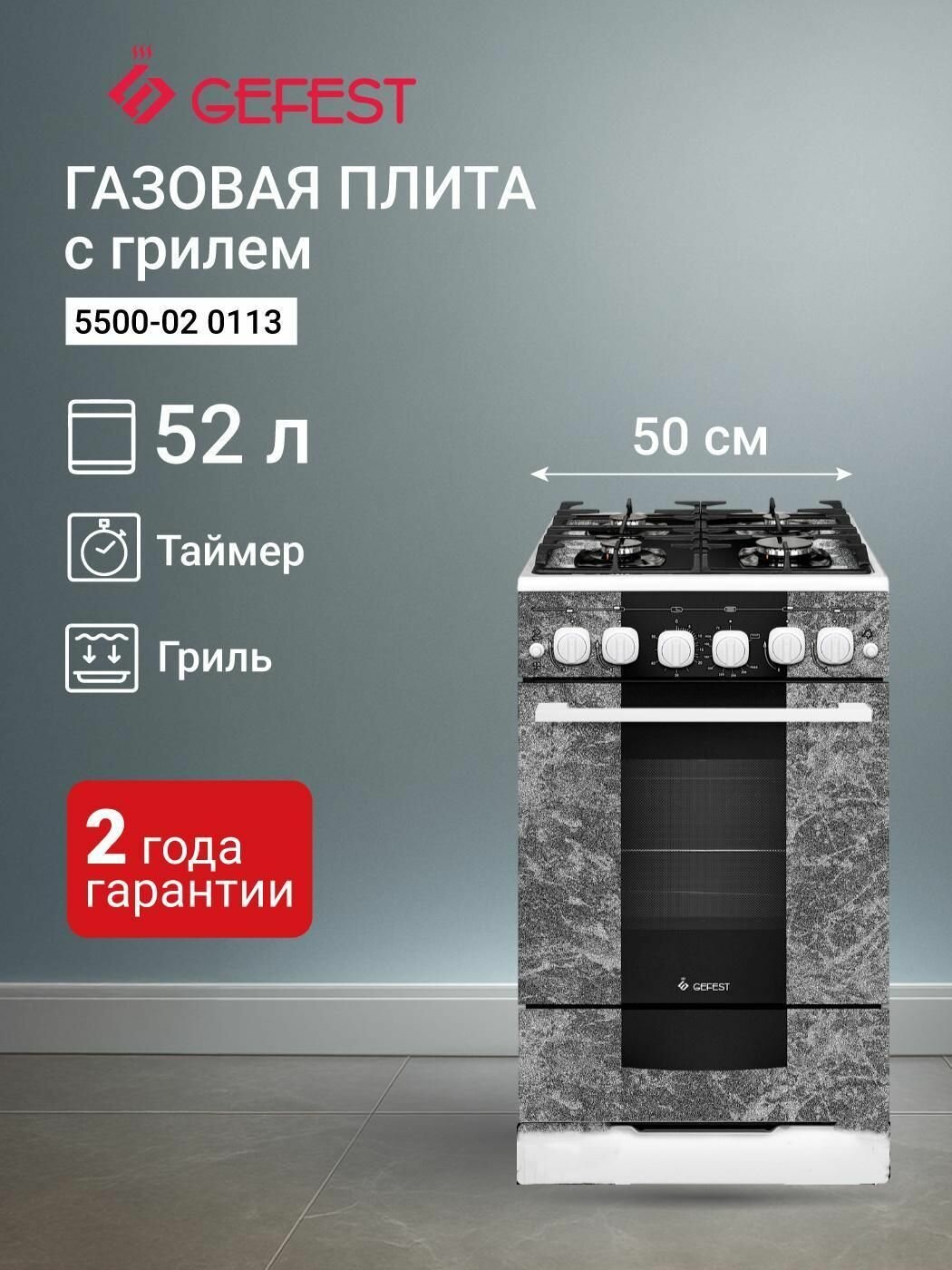 Плита газовая Gefest 5500-02 0113