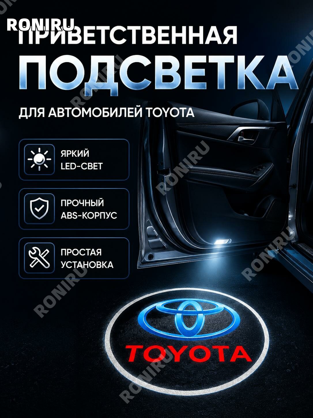 Подсветка приветствия в дверь для Toyota Прадо, Камри, Хайлендер, Краун, Рэйз, Лексус и Приус