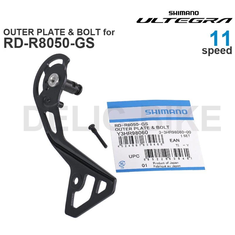 Пластины SHIMANO ULTEGRA R8050 для заднего переключателя