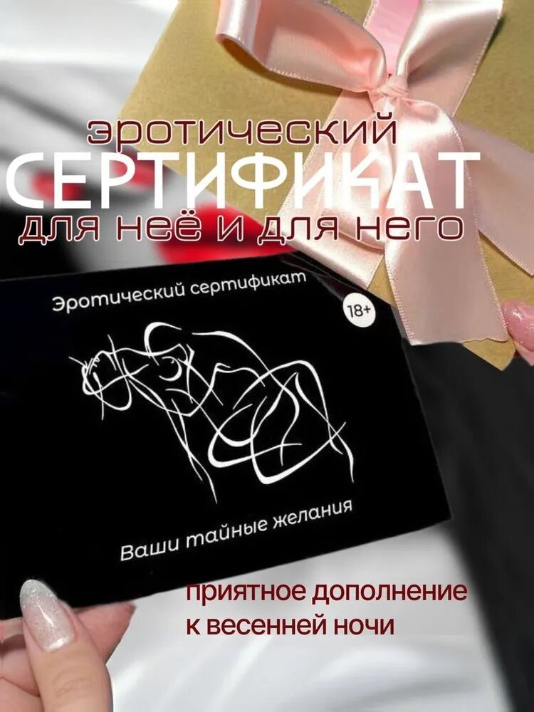 Сертификат на минет открытка эротическая игра для двоих +18 подарок на 14 февраля