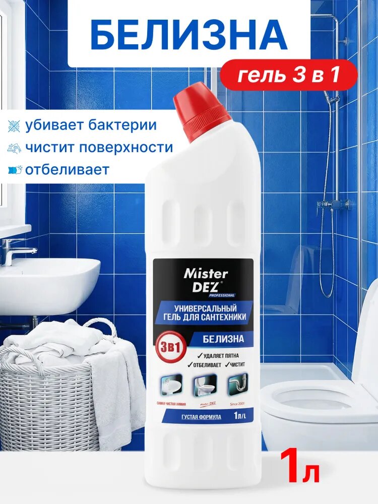 Белизна, гель концентрат, универсальное чистящее средство 3в1, 1л
