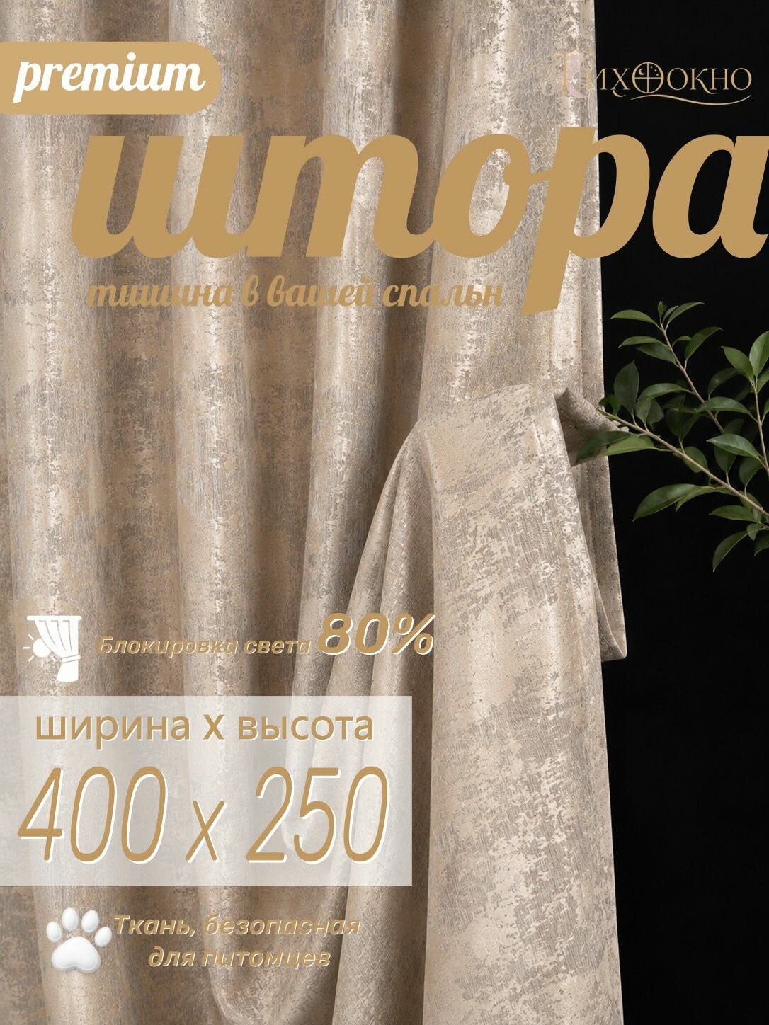 Шторы Тихо Окно "Современный декор окон", мраморный узор, полиэстер, 400x250 см